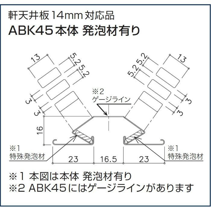 ABK45-B-J 軒天換気金物 ABK45 本体(発泡材有り) ブラック 日本化学産業【アウンワークス通販】
