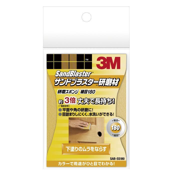 SAB-SS180 3M サンドブラスター研磨材 研磨スポンジ 細目 ＃180 スリーエム ジャパン【アウンワークス通販】