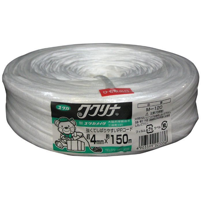 M-120 ククリナ PPコード 4mm×150m ホワイト ユタカメイク【アウンワークス通販】