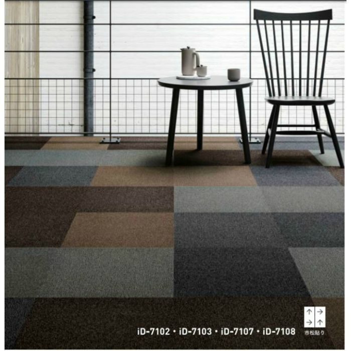 iD-7108 カーペットタイル ECOS iD-7100 プレーン【当日出荷】 スミノエ【アウンワークス通販】