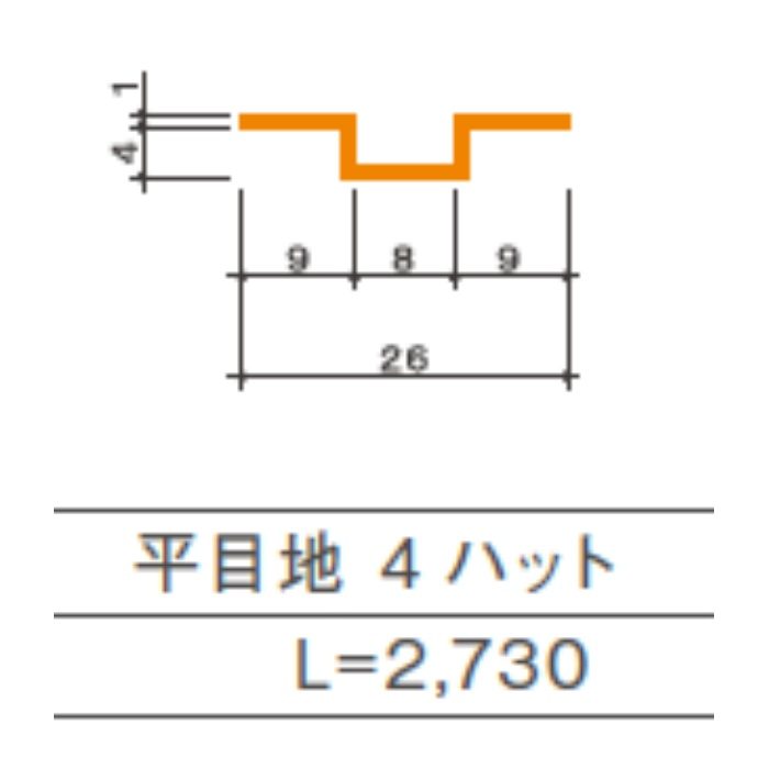 ソリッドカラー用 カラーアルミジョイナー 3mm用 D-026色用 平目地 4ハット L=2730mm DICデコール【アウンワークス通販】