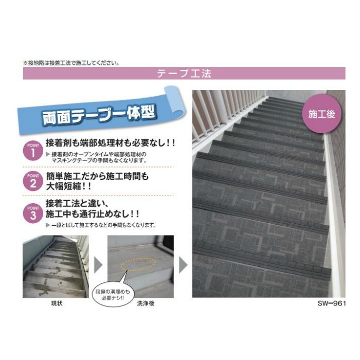 SW-961 レッツステップSW 踏み面タイプ 900タイプ 895×265mm タキロンシーアイ【アウンワークス通販】