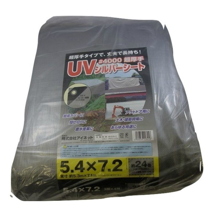 ＃4000 UVシルバーシート 5.4×7.2m アイネット【アウンワークス通販】