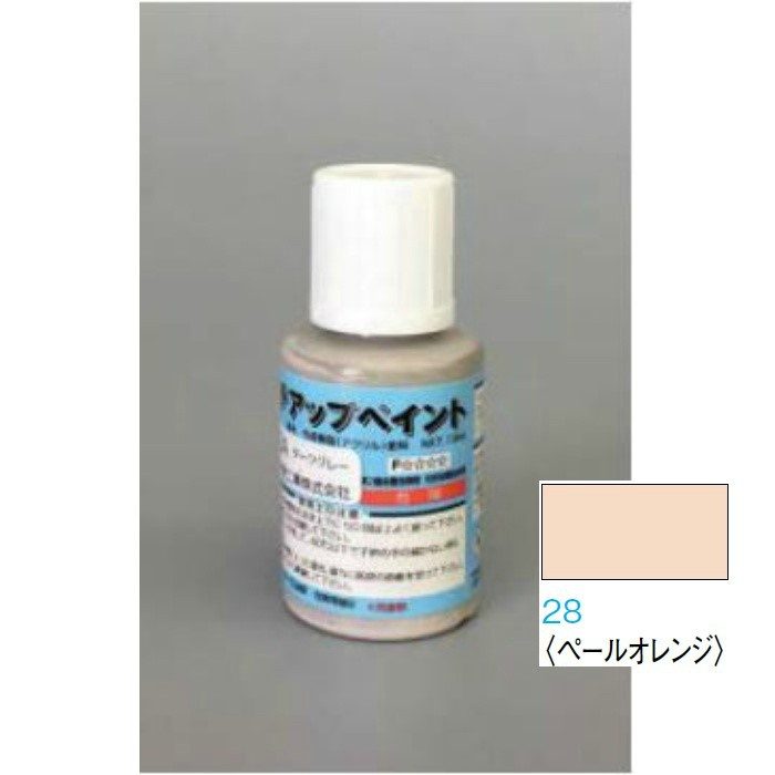 WF75-BH28-11 グラビオエッジ施工部材 タッチアップペイント ペールオレンジ 13ml 大建工業【アウンワークス通販】