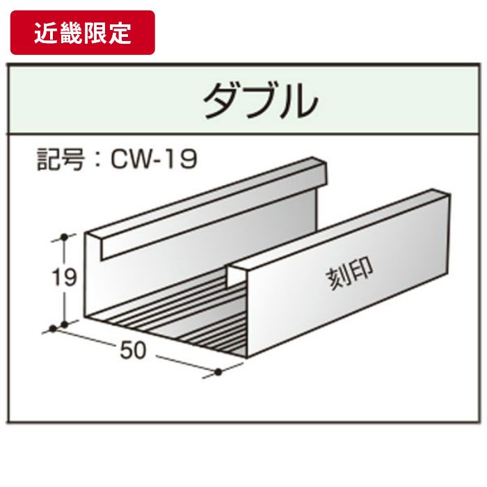 一般材 ダブル野縁（ダブルバー） 4m 【近畿限定】 関包スチール【アウンワークス通販】
