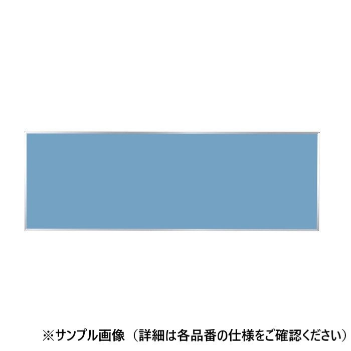 PK309-711 Pシリーズ（壁掛・壁付） ワンウェイ掲示板 2700×915mm 711クールグレー 馬印【アウンワークス通販】