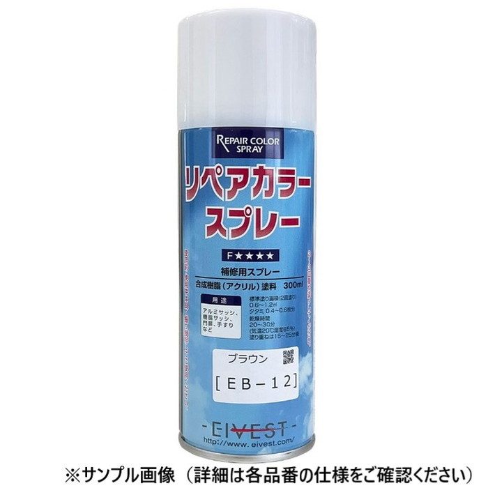 11110170 アルミリペアカラースプレー EB-7 オータムブラウン 300ml ハウスボックス（キャンディルデザイン）【アウンワークス通販】