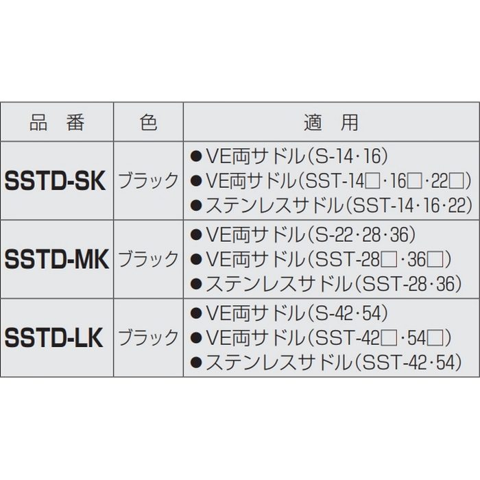 SSTD-SK 付属品 VE両サドル台座 ブラック 10個入 未来工業【アウンワークス通販】