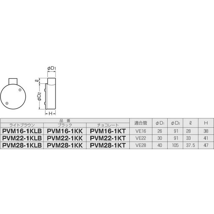 PVM28-1HK 露出用丸型ボックス 一方出 平蓋 適合管VE28 ブラック 未来工業【アウンワークス通販】