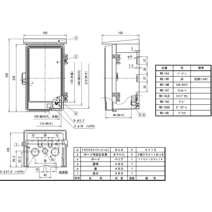WB-1AK ウオルボックス 屋根付 タテ型 プラスチック製 ブラック 未来工業【アウンワークス通販】