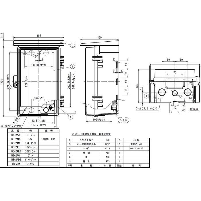 WB-2AK ウオルボックス 屋根付 タテ型 プラスチック製 ブラック 未来工業【アウンワークス通販】