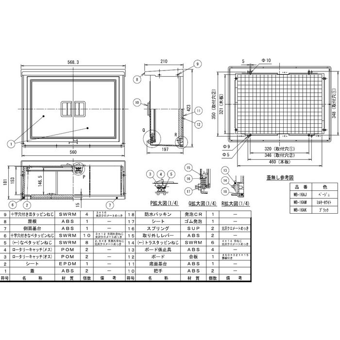 WB-16AK ウオルボックス 屋根付 ヨコ型 プラスチック製 ブラック 未来工業【アウンワークス通販】