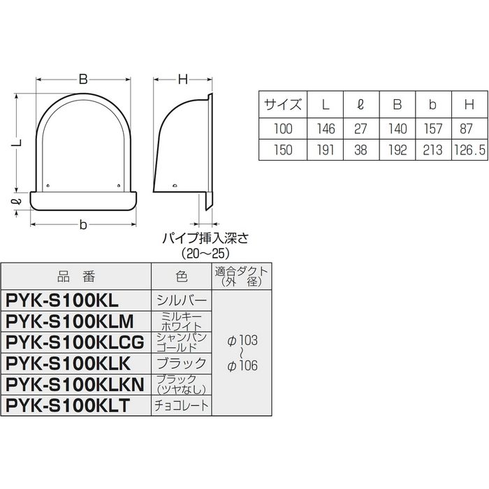 PYK-S100KLK パイプフード（鐘型）寒冷地仕様 ルーバー付 適合ダクト外径φ103～106 ブラック ツヤ有 未来工業【アウンワークス通販】