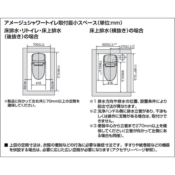 YBC-Z30P+DT-Z354-R/LR8 アメージュシャワートイレ ECO5 床上排水（Pトラップ） アクアセラミック 手洗なし 一般地 ...