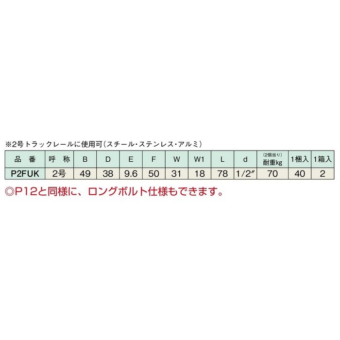 P2FUK 複車（POM） スチール製 2号 ヤボシ(FUJI)【アウンワークス通販】
