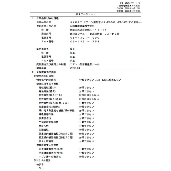 JPI-1000 JAPPY 配管パテ エアコン用 1kg アイボリー 因幡電機産業【アウンワークス通販】