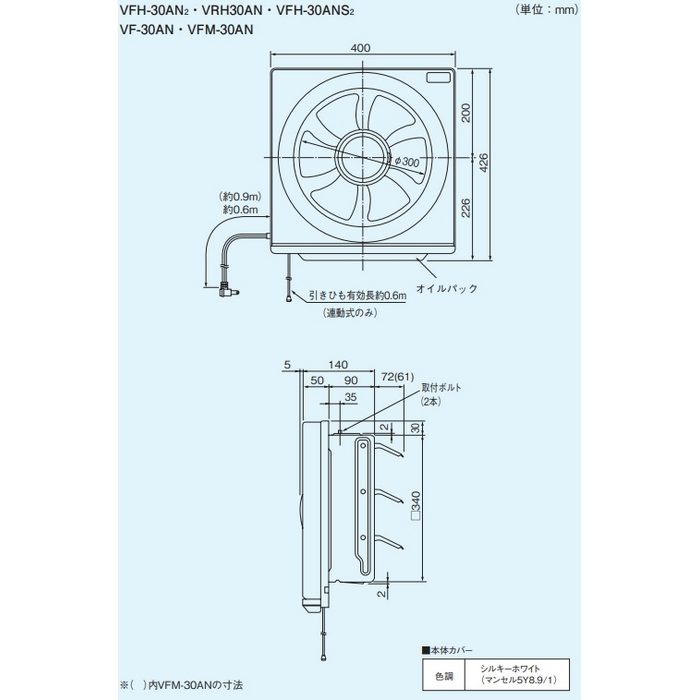 VFH-30ANS2 一般換気扇 スタンダードタイプ 羽根径φ30cm 本体カバー（シルキーホワイト） 日本キヤリア【アウンワークス通販】