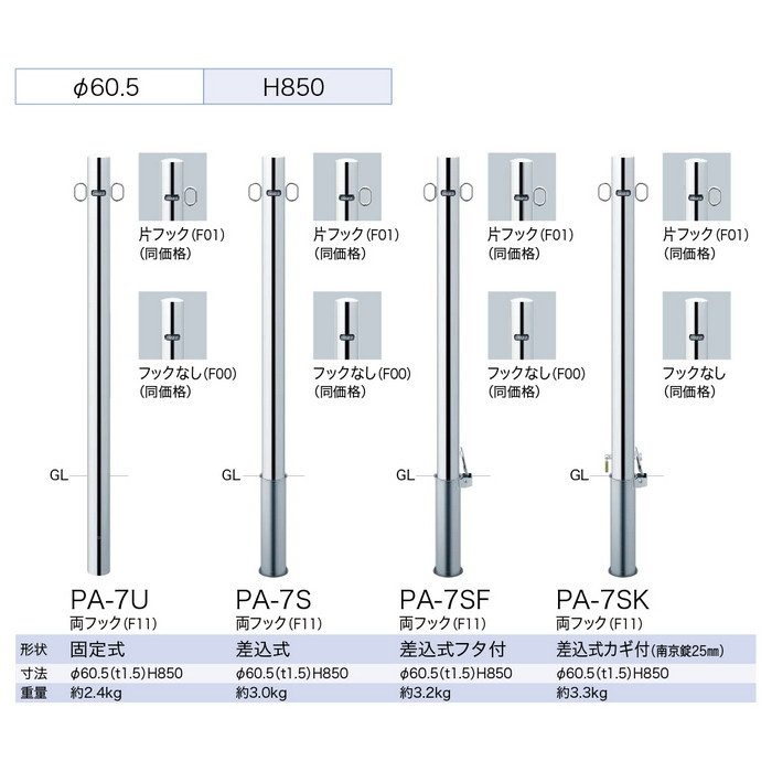 PA-7SF-F00 サンバリカー（ピラー） ステンレス製 φ60.5 差込式フタ付・フックなし ＃400 サンポール【アウンワークス通販】
